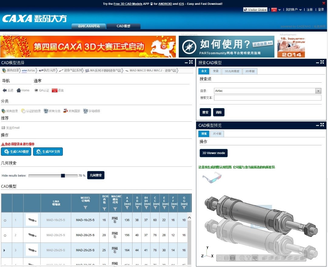 China’s most important CAD software manufacturer CAXA relies on CADENAS ...